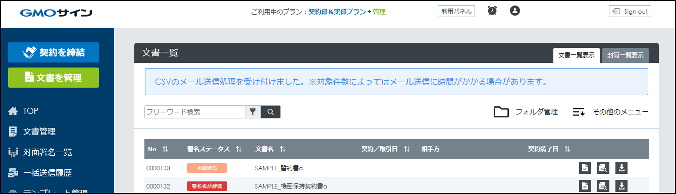 【文書管理】文書一覧のCSVダウンロード [Ver.1] – 電子印鑑GMOサイン ヘルプセンター