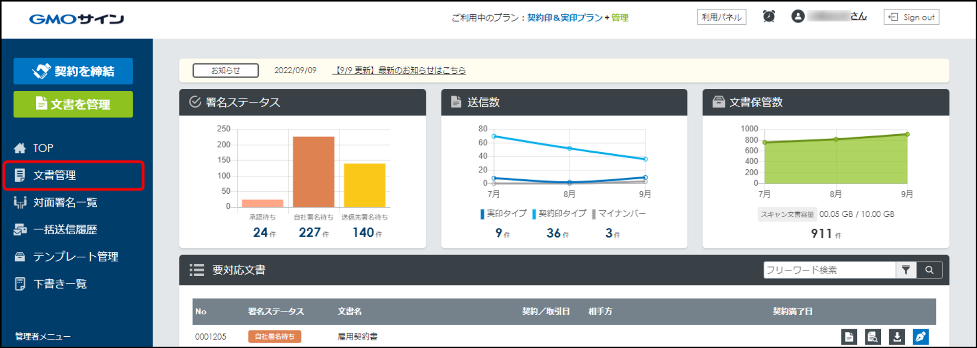 【文書管理】文書一覧のCSVダウンロード [Ver.1] – 電子印鑑GMOサイン ヘルプセンター