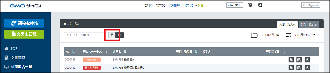 【文書管理】文書一覧のCSVダウンロード [Ver.1] – 電子印鑑GMOサイン ヘルプセンター