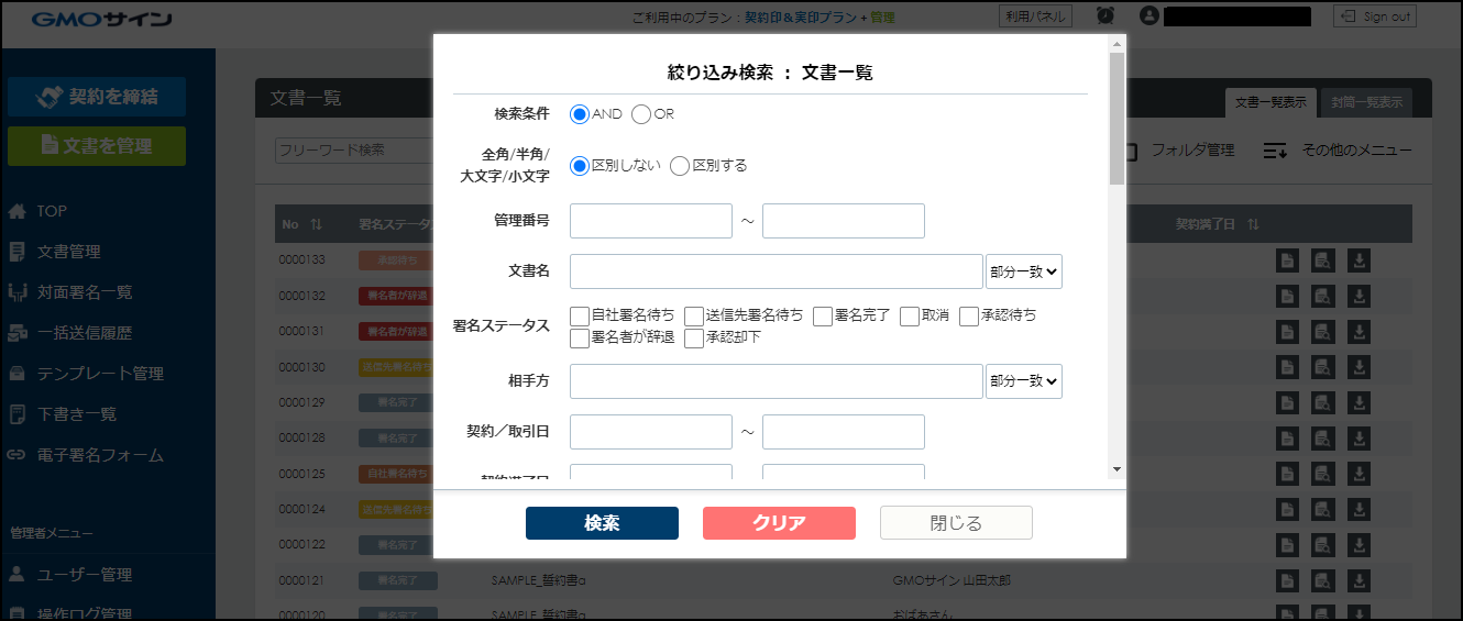 【文書管理】文書一覧のCSVダウンロード [Ver.1] – 電子印鑑GMOサイン ヘルプセンター