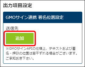 kintone連携＜オプション＞ – 電子印鑑GMOサイン ヘルプセンター
