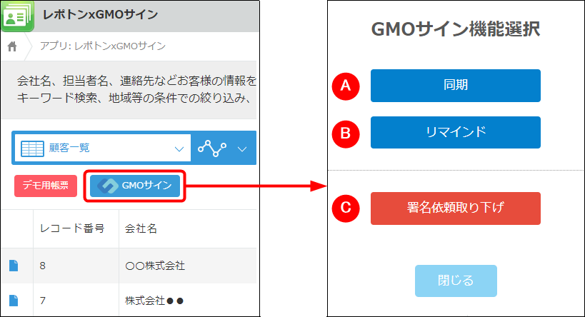 kintone連携＜オプション＞ – 電子印鑑GMOサイン ヘルプセンター